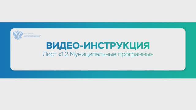 ГИСЭЭ - Инструкция 02/2 - Анкетные формы для ОМСУ. Муниципальные программы
