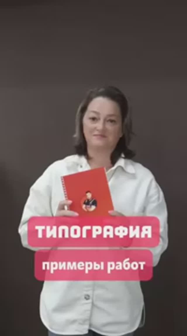 Типография. Работы.