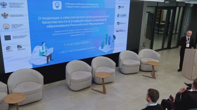 О подходах к обеспечению информационной безопасности в отрасли науки и высшего образования РФ