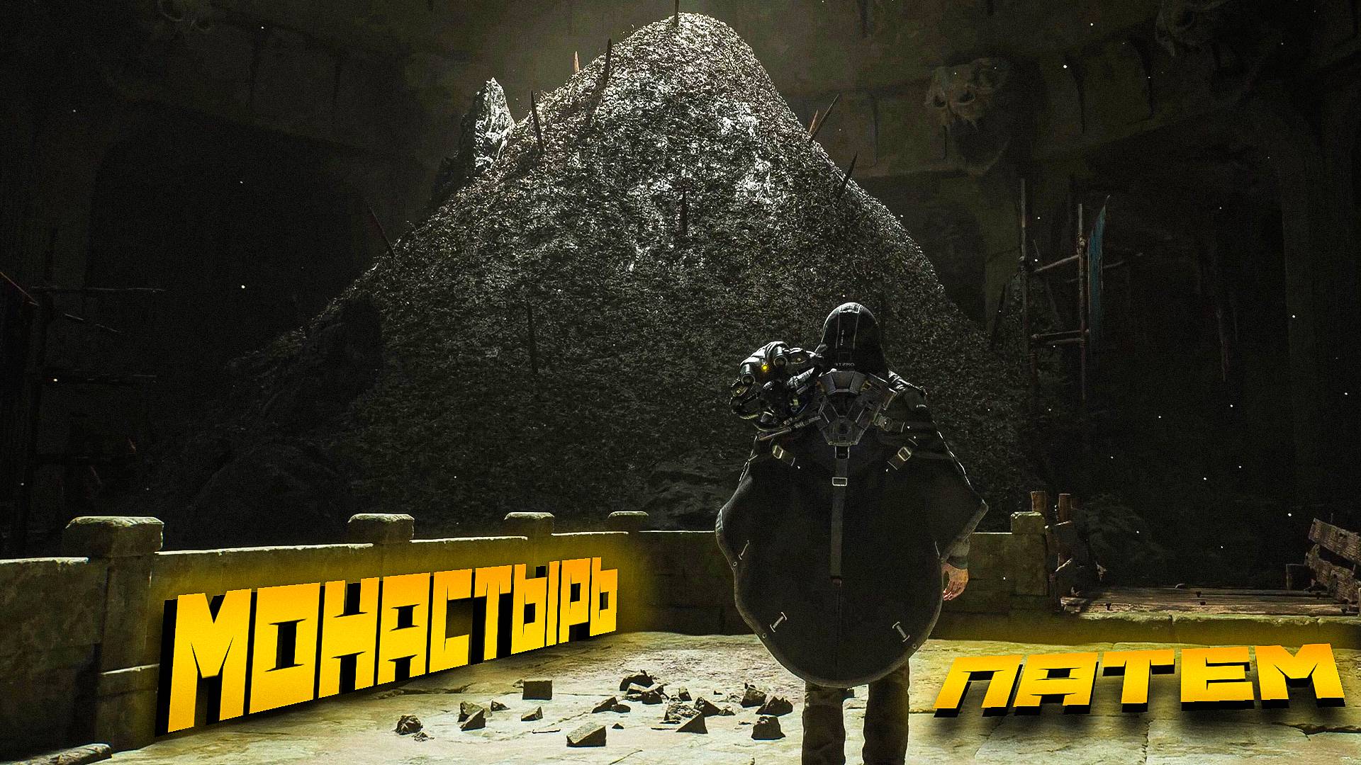 Hell is Us.МОНАСТЫРЬ ПАТЕМ. часть 14