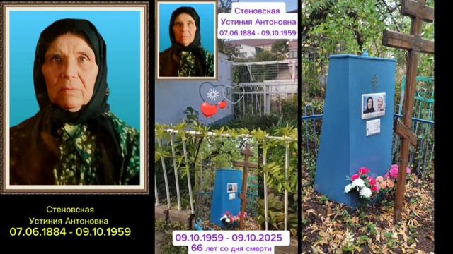 9 октября  2025 года день памяти моей бабушки Устинии - 66 лет со дня смерти