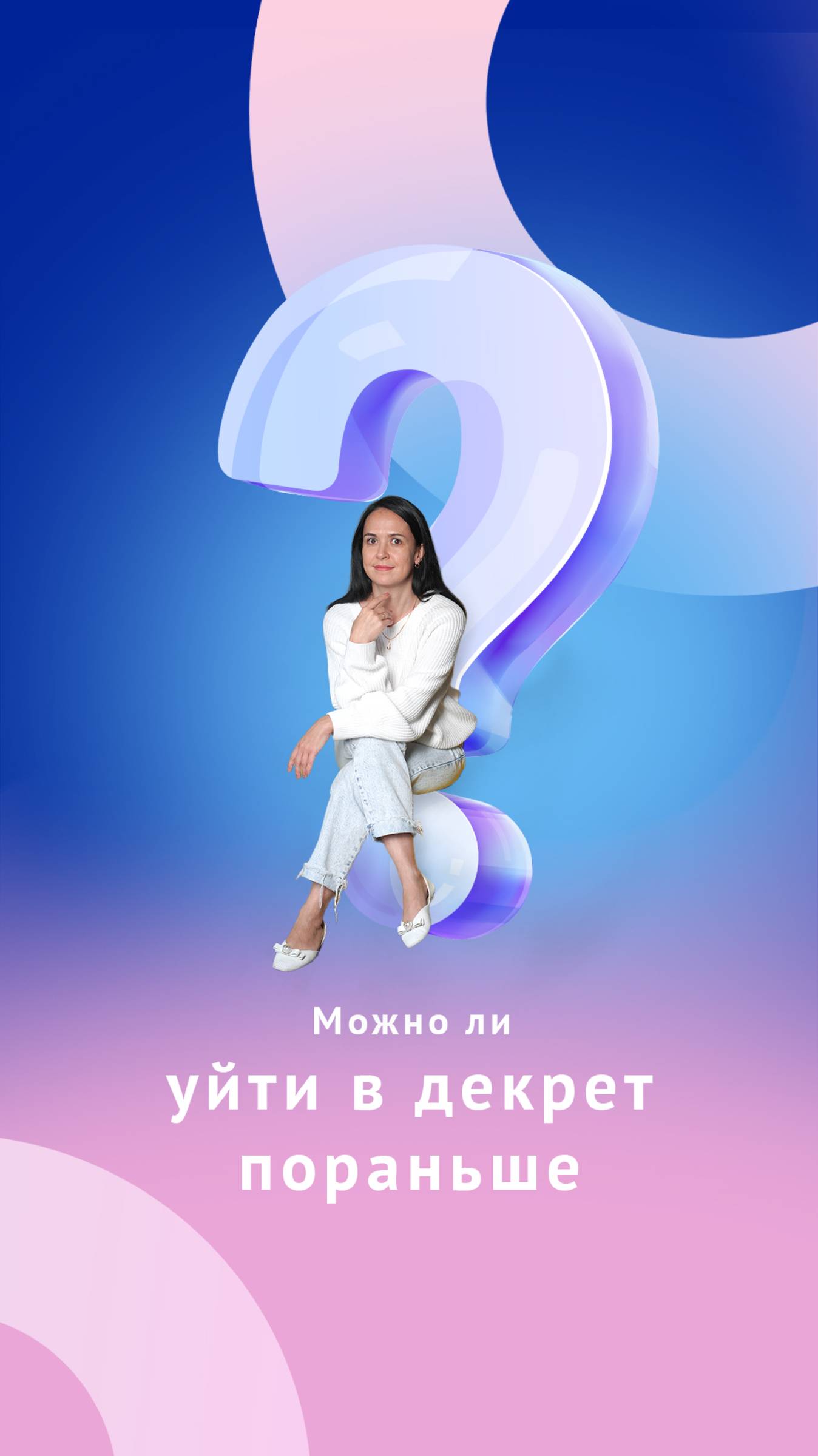 Можно ли уйти в декрет пораньше?