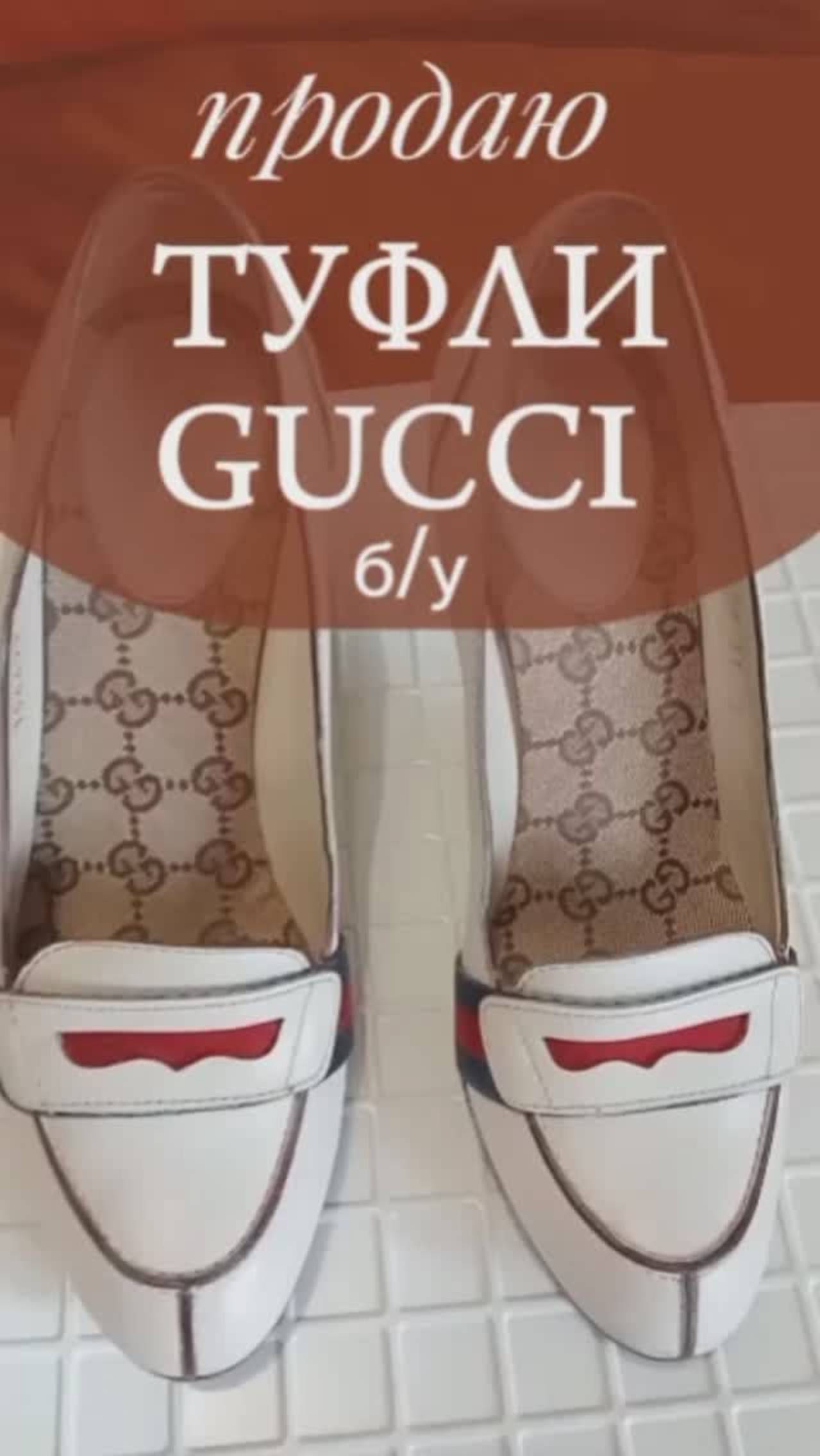 Туфли Gucci. б/у 
Размер - 37С ссылка на Авито 👇 #туфлигучи #гучи #Gucci #продаю #прод