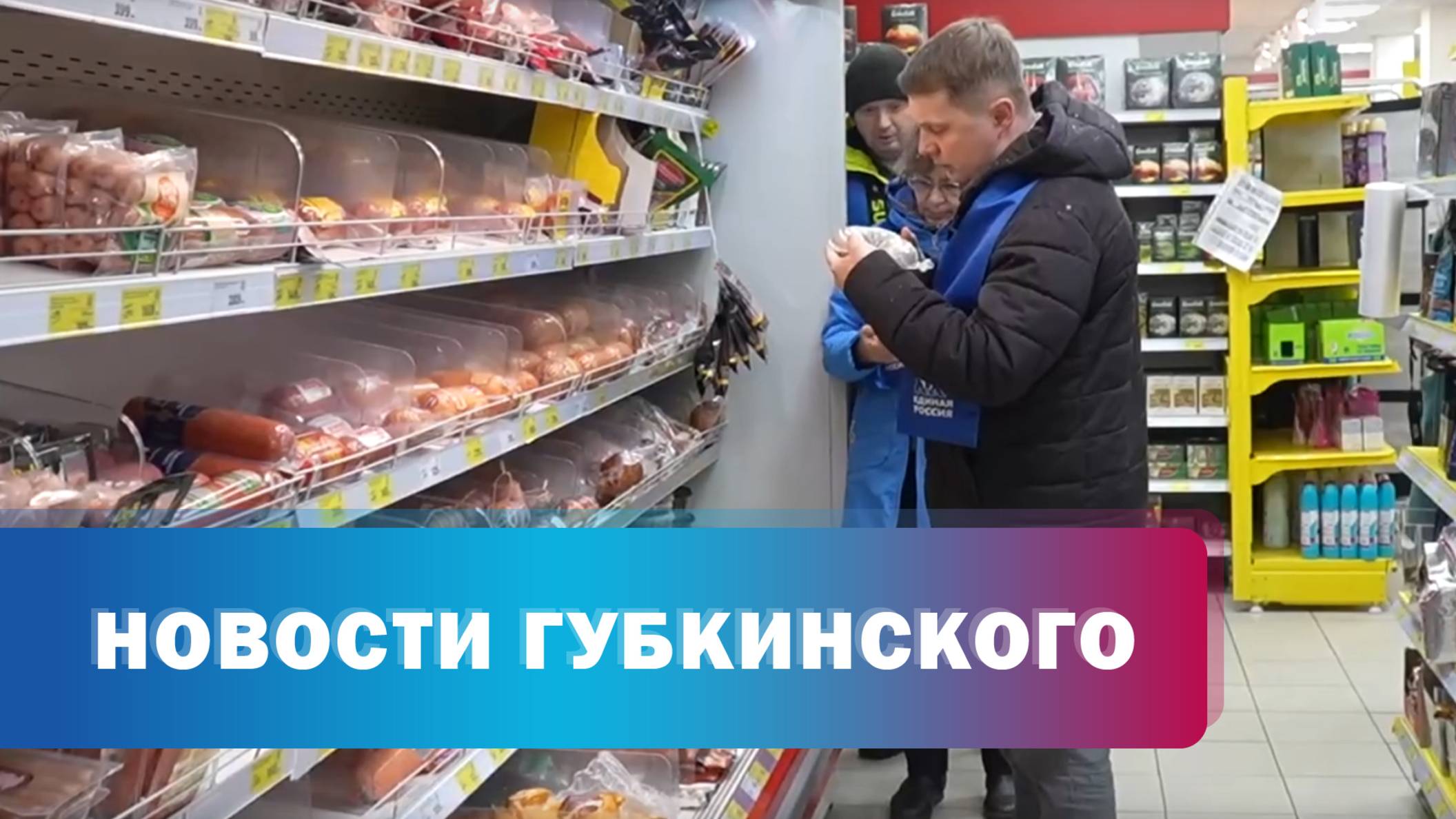 Рейд по магазинам