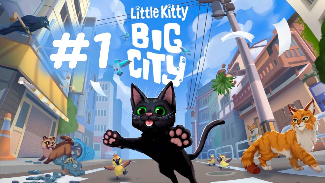 В поисках дома, косточек и уточек✨🔮✨Little Kitty, Big City ✨🔮✨ № 1