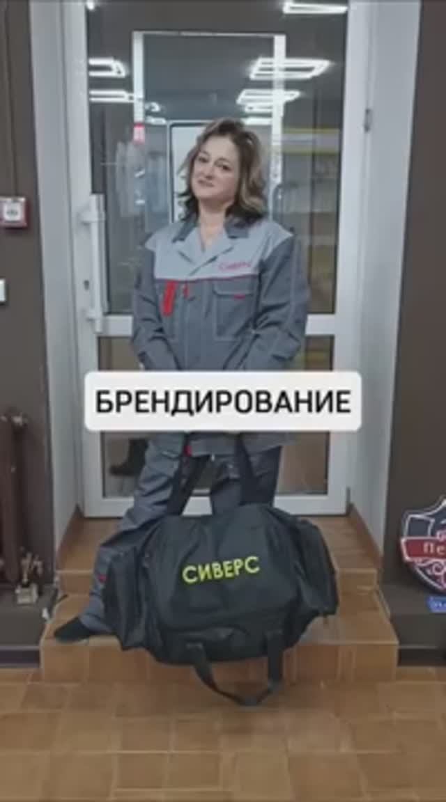 Термоперенос на рабочую одежду и сумку