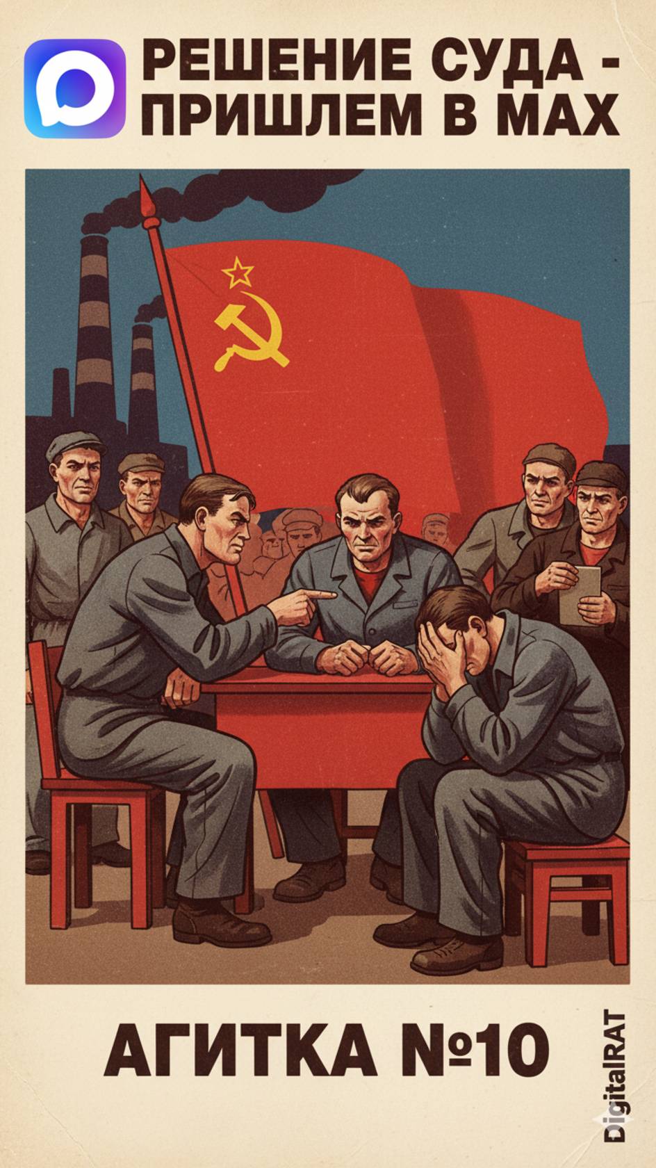 Агитка №10 - Все в MAX!