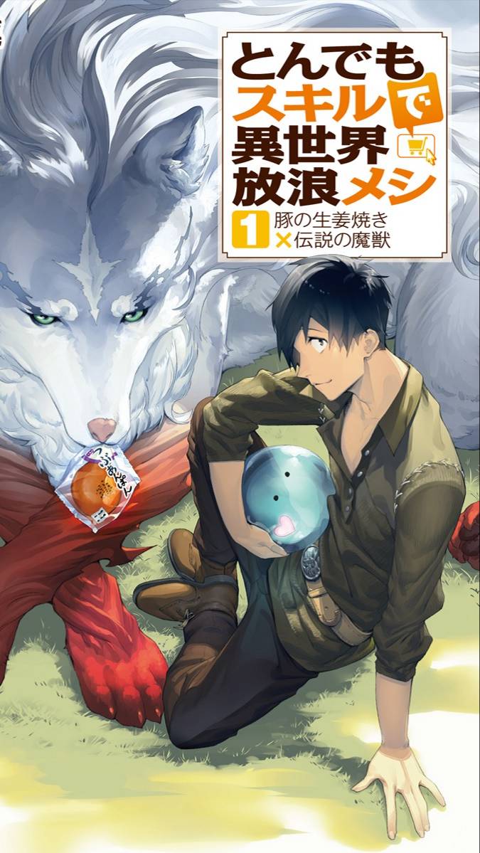 Кулинарные скитания в параллельном мире 1 серия|реакция серия за 3 минуты #аниме #еда #кулинария