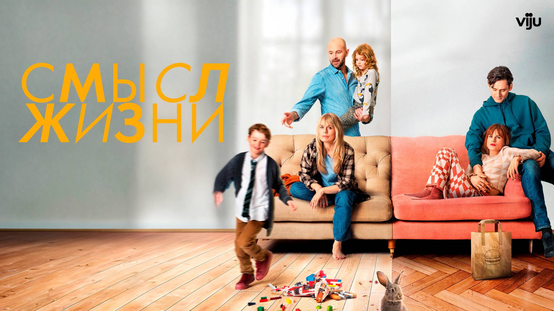 СМЫСЛ ЖИЗНИ ᴴᴰ ► Драма / Швеция, 2022-2023 / Трейлер