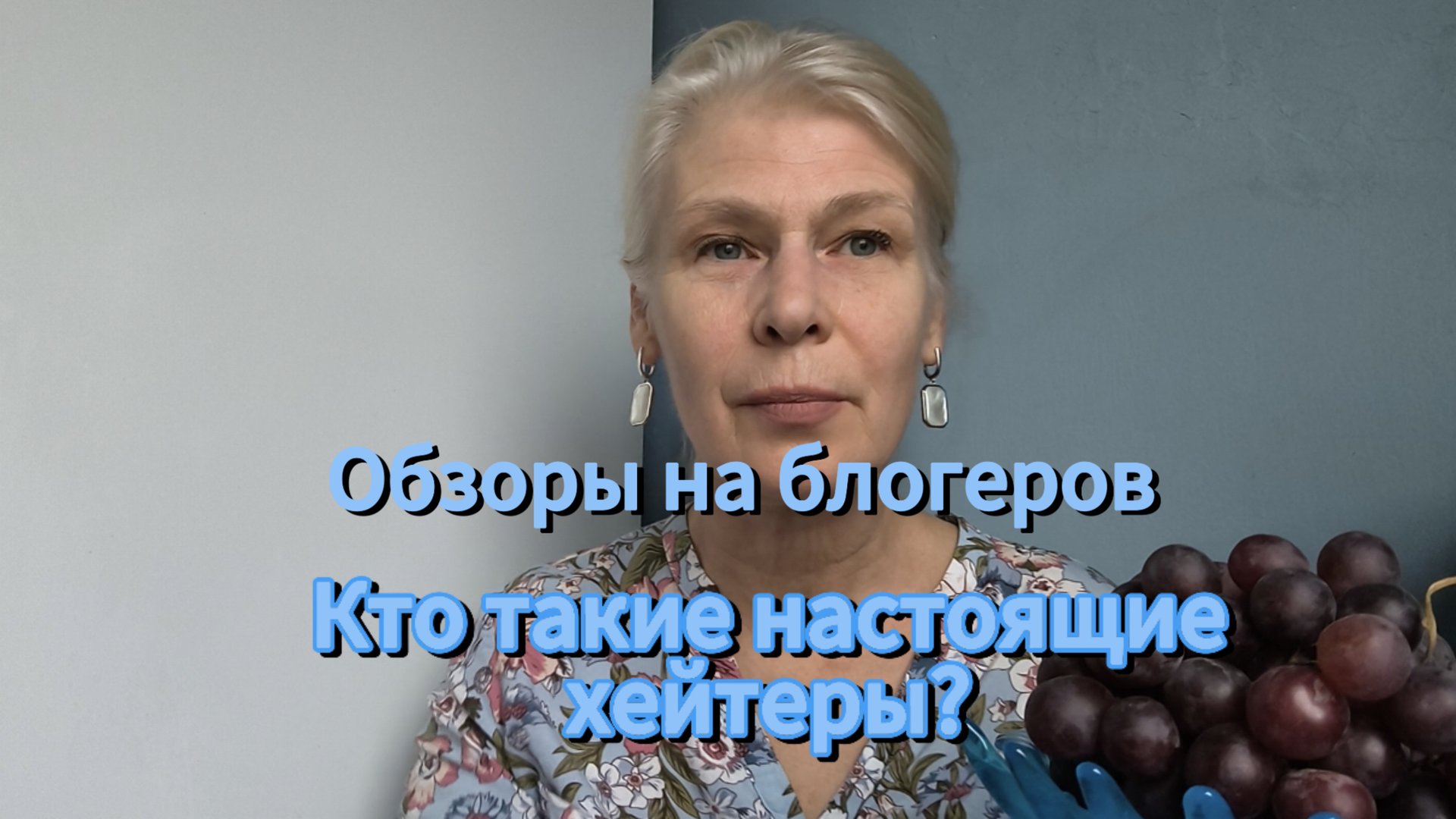 Обзор на блогеров. Кто такие хейтеры?