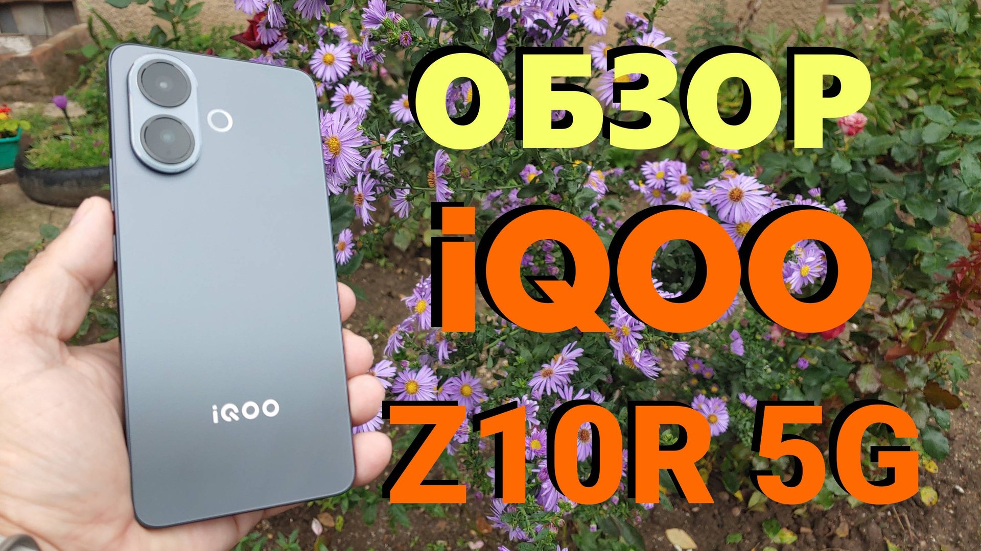 ДЕТАЛЬНЫЙ ОБЗОР IQOO Z10R 5G 8/256GB - ВСЕ ПЛЮСЫ И МИНУСЫ