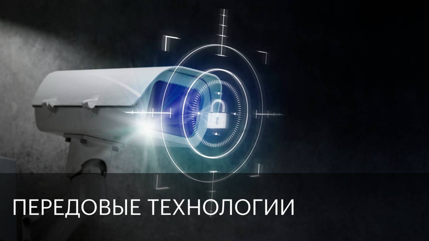 Передовые технологии | Сюжет