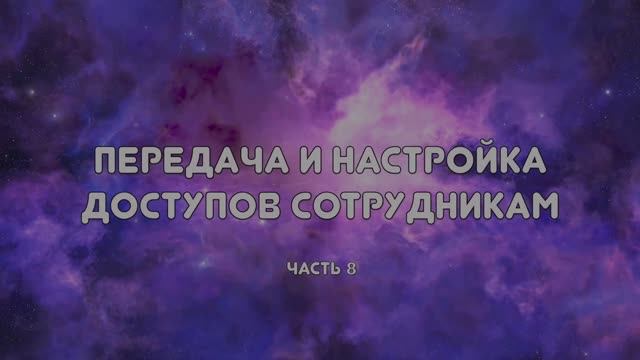 РНП 8.Работа с командой