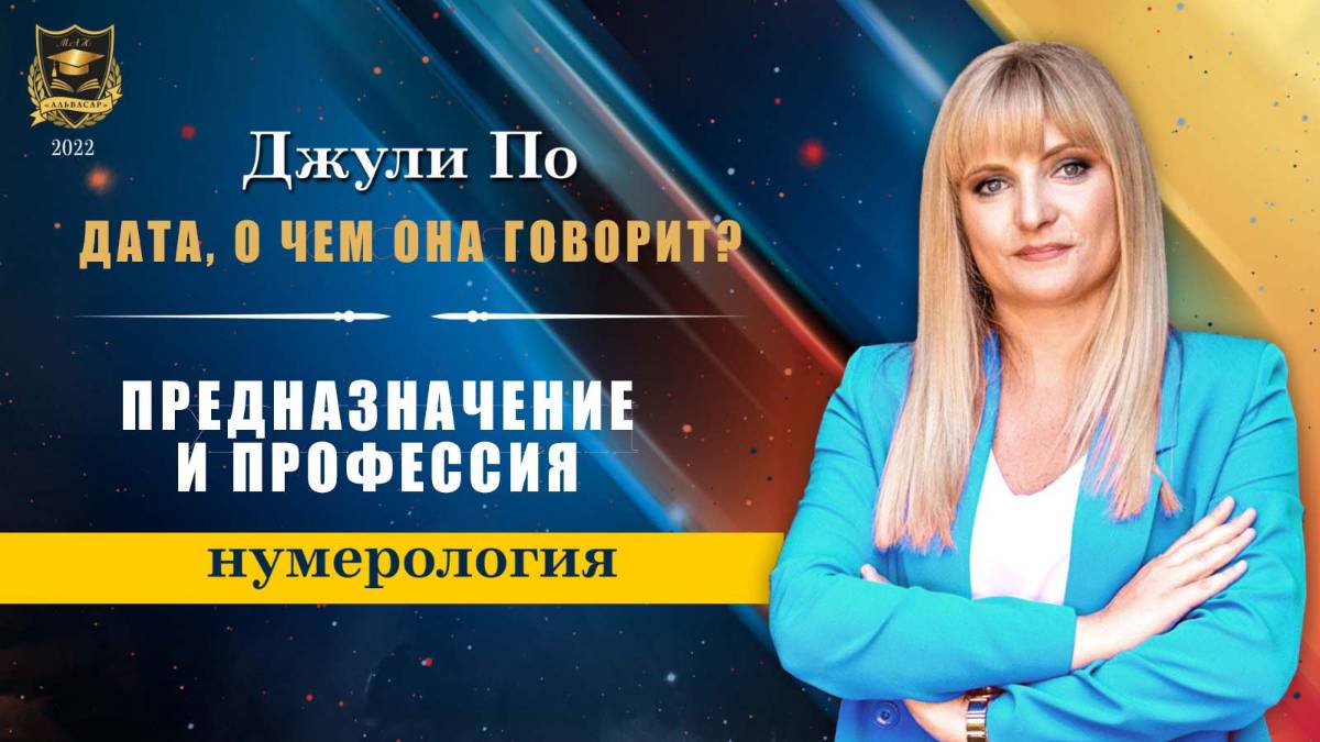 Дата, о чем она говорит - Предназначение и профессия