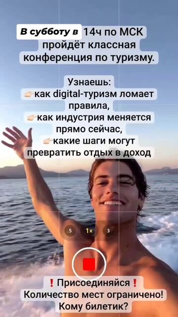 Конференция по digital -туризму. #туризм #турыонлайн #путешествие