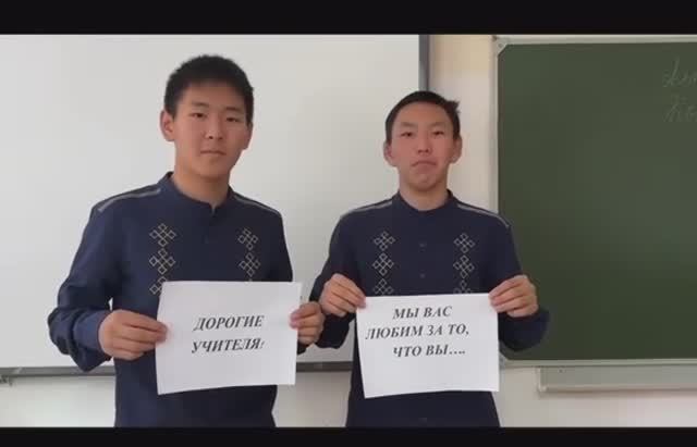 С Днем учителя!