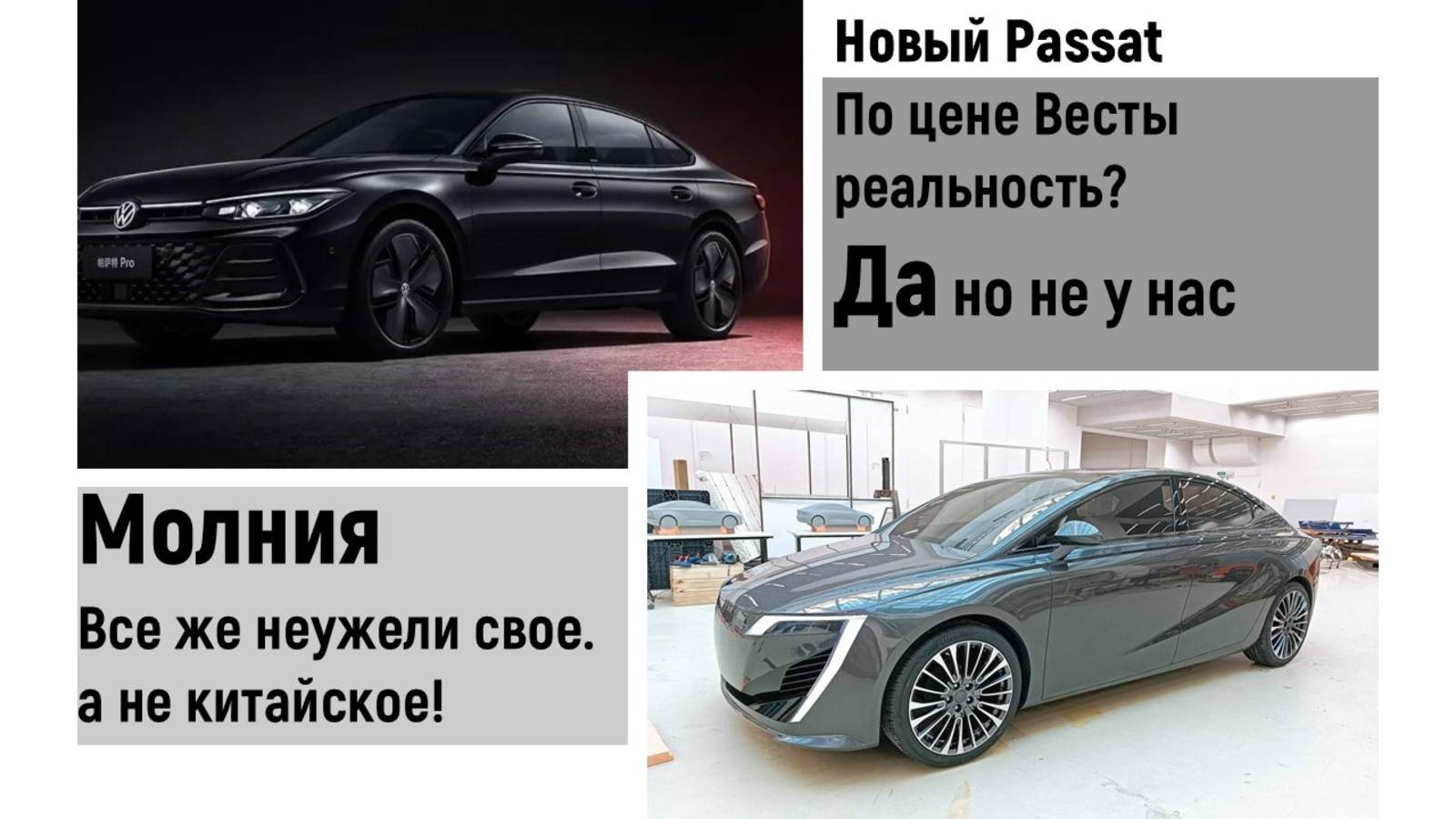 Смену лого BMW заметили? Молния все же не копия* Passat с ценой Весты существует
