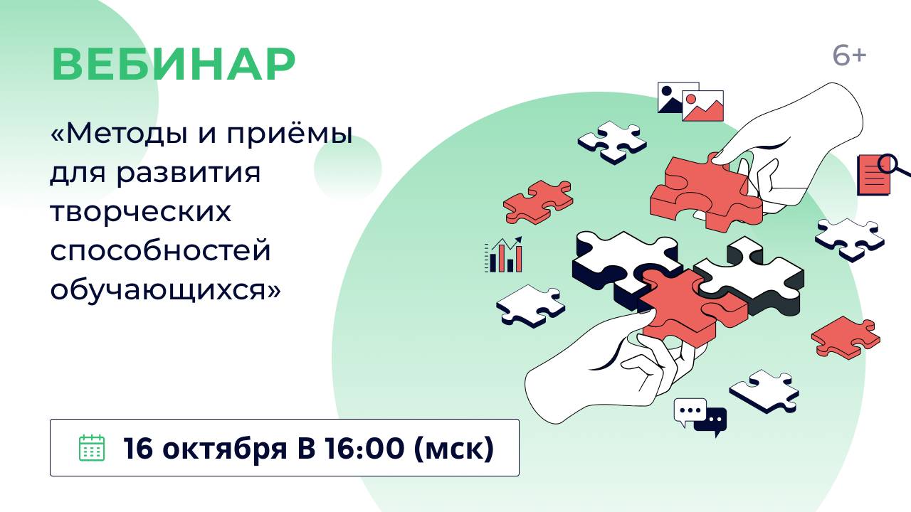 «Методы и приёмы для развития творческих способностей обучающихся»