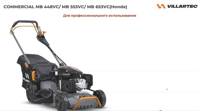 Вебинар VILLARTEC газонокосилки и аэраторы 21.03.2025!