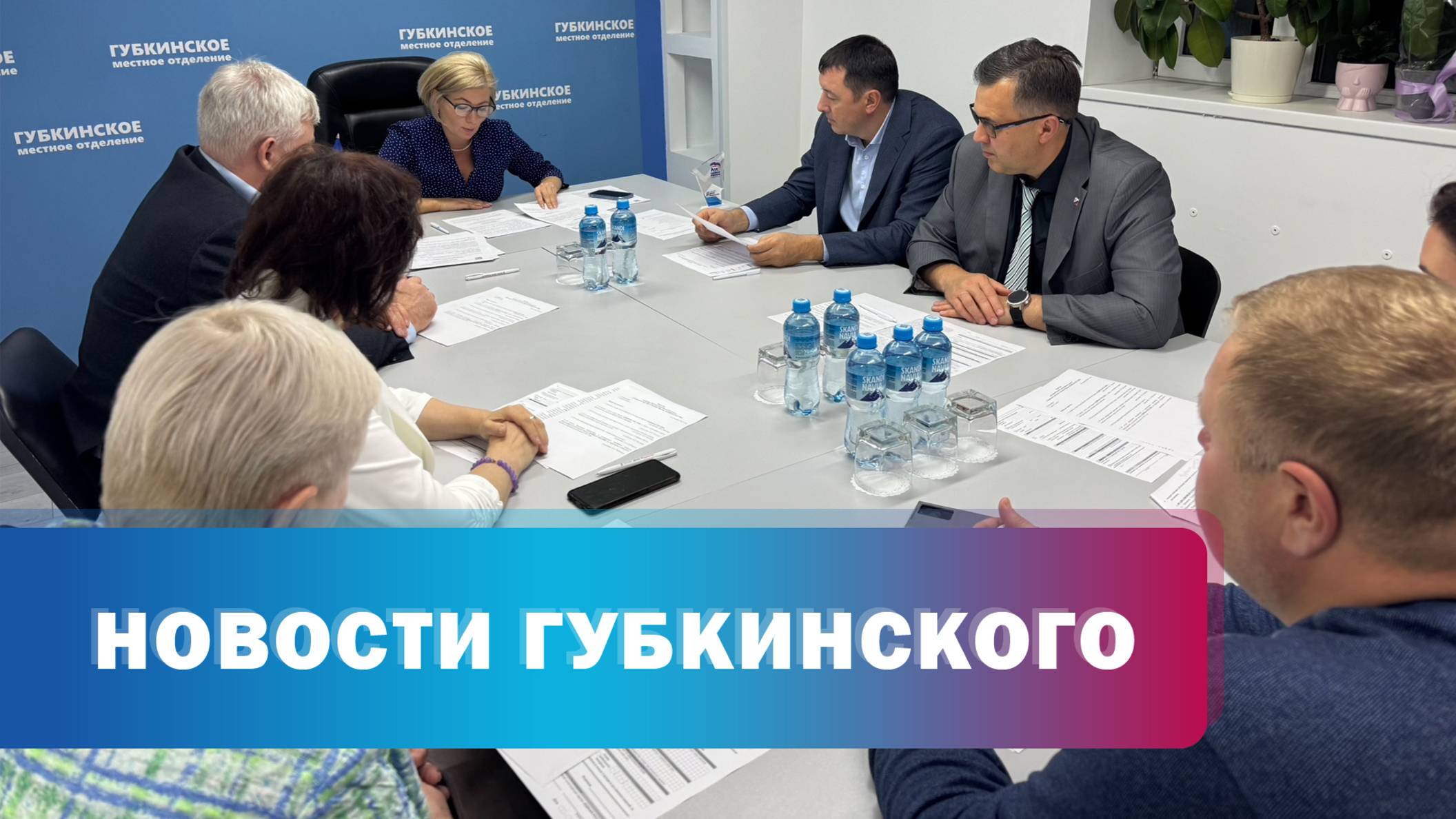 Политсовет "Единой России"