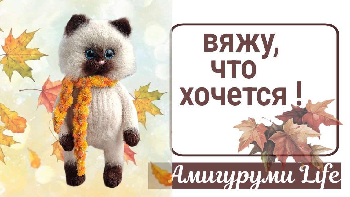 Борюсь с недовязами, пробую новые игрушки.