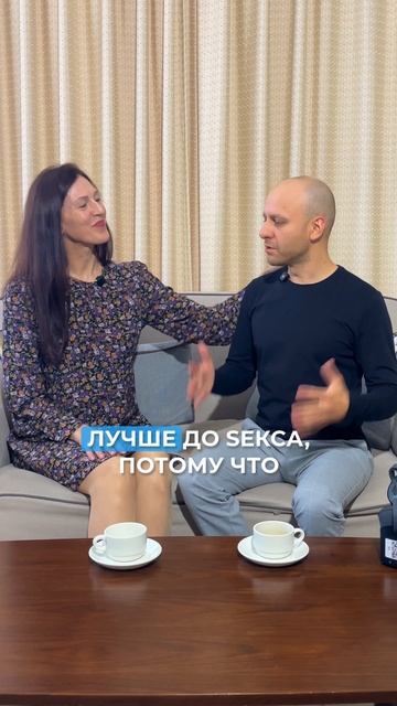 Сквирт делать до секса или после секса?!