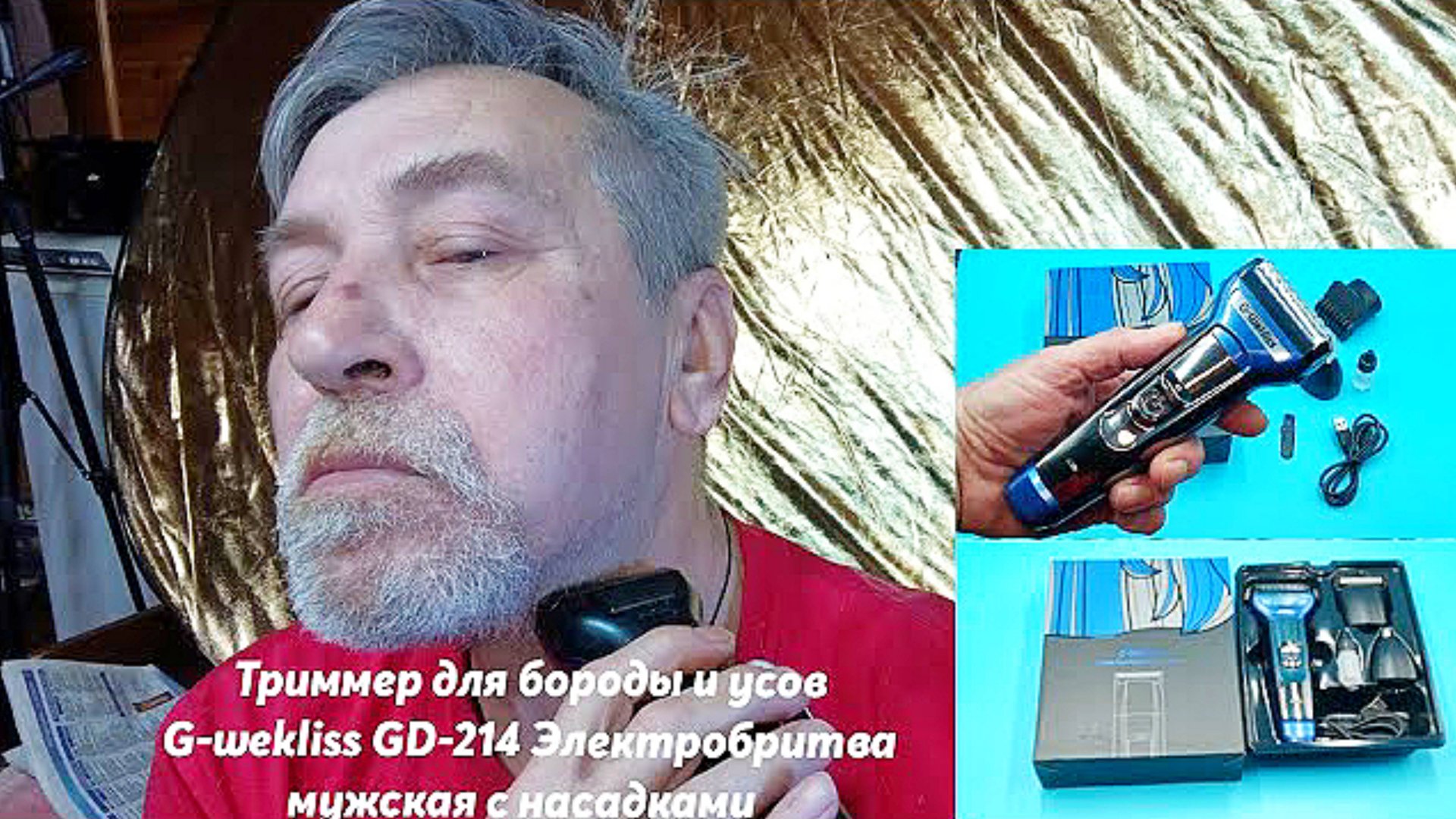 ✂️Триммер для бороды и усов профессиональный G-wekliss GD-214 Электробритва мужская с насадками🪒