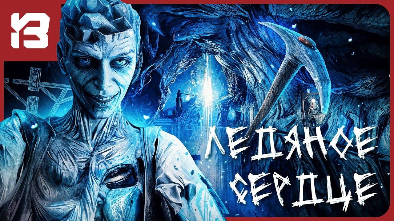 ЛЕДЯНОЕ СЕРДЦЕ ГИЛМАНА — ШАХТЫ, ОТКУДА НИКТО НЕ ВОЗВРАЩАЛСЯ | The Beast Inside #8