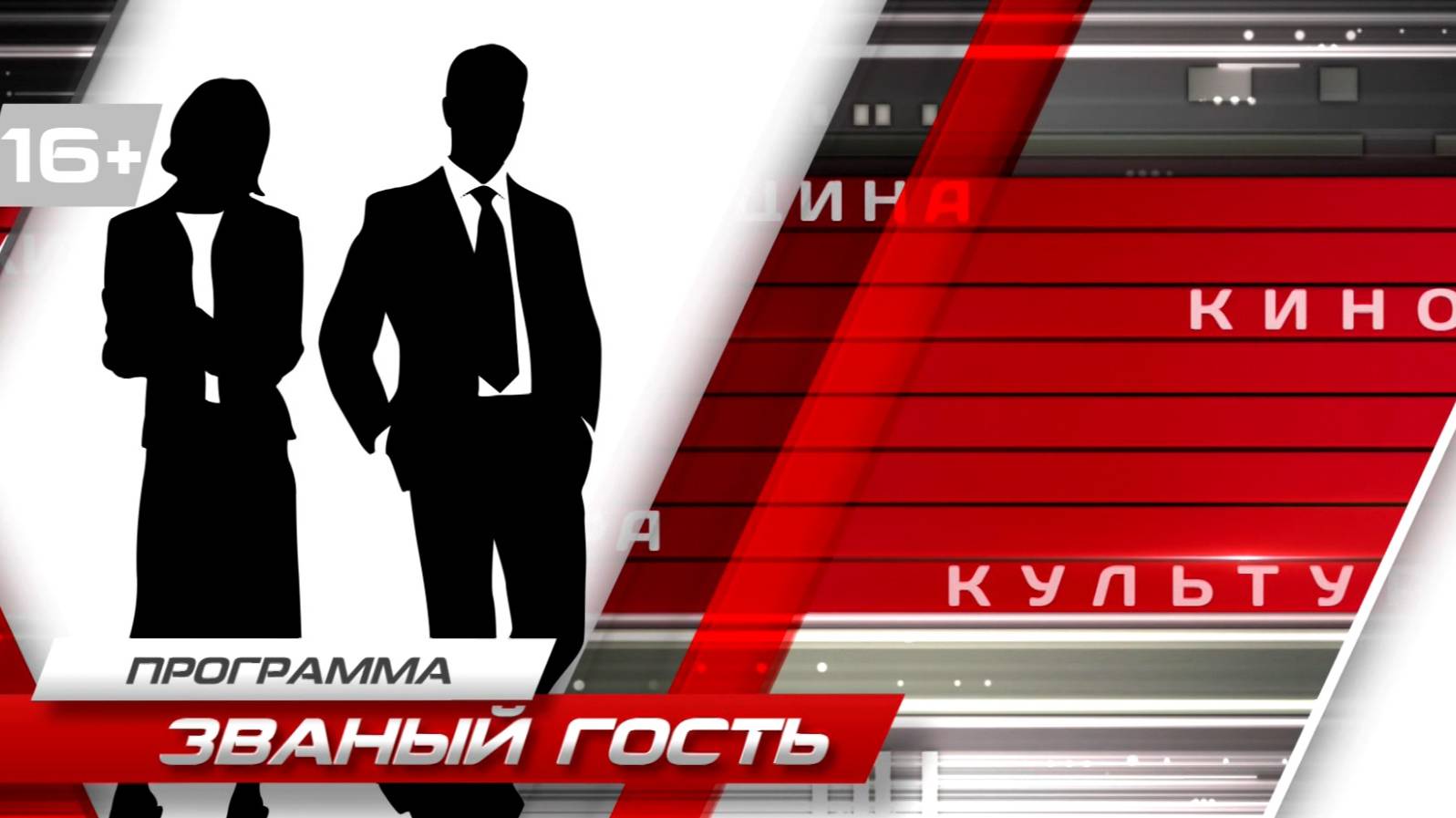 Званый гость - Моржи - 07-10-2025