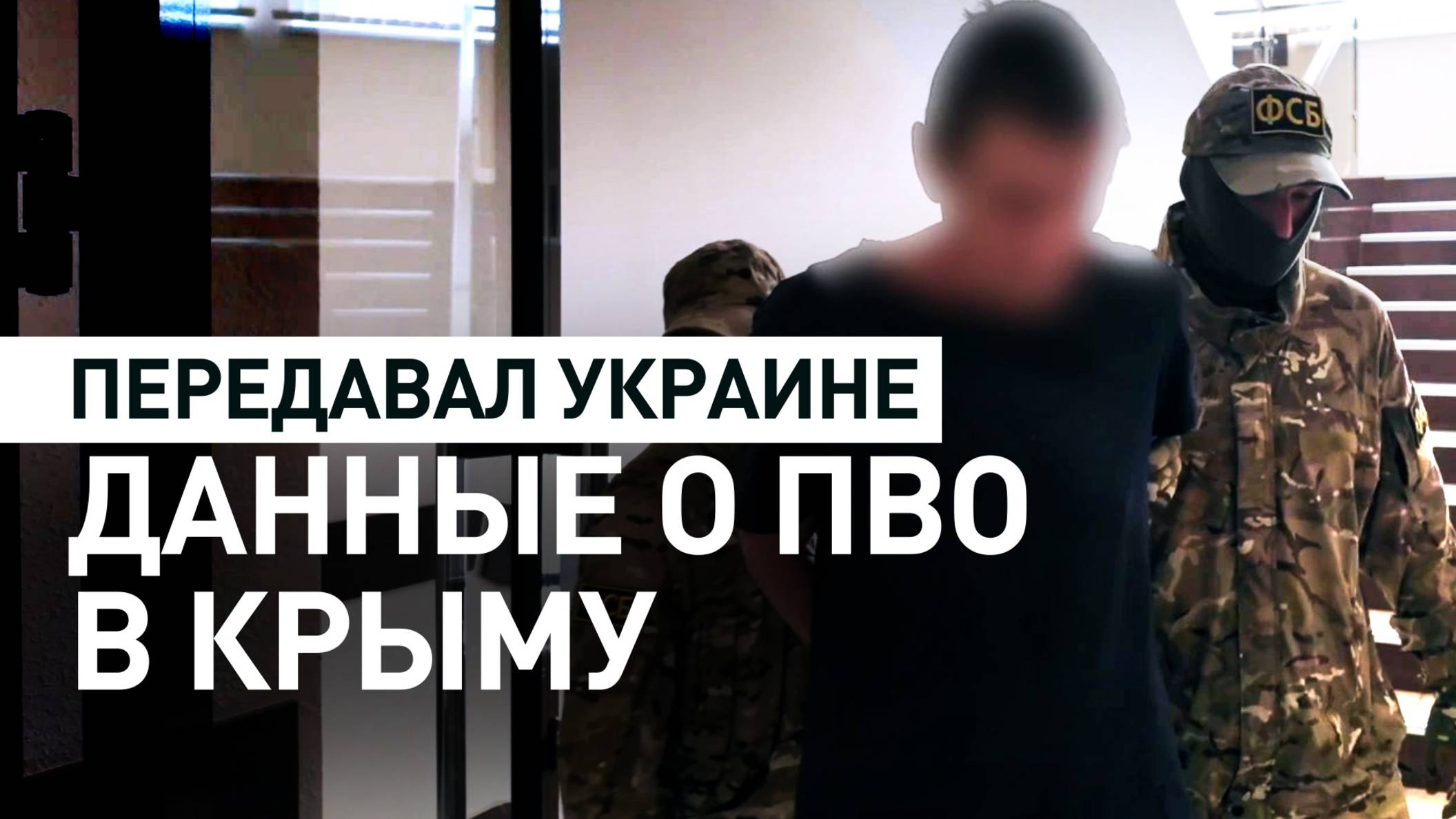 Работал на ГУР Украины: ФСБ задержала жителя Севастополя