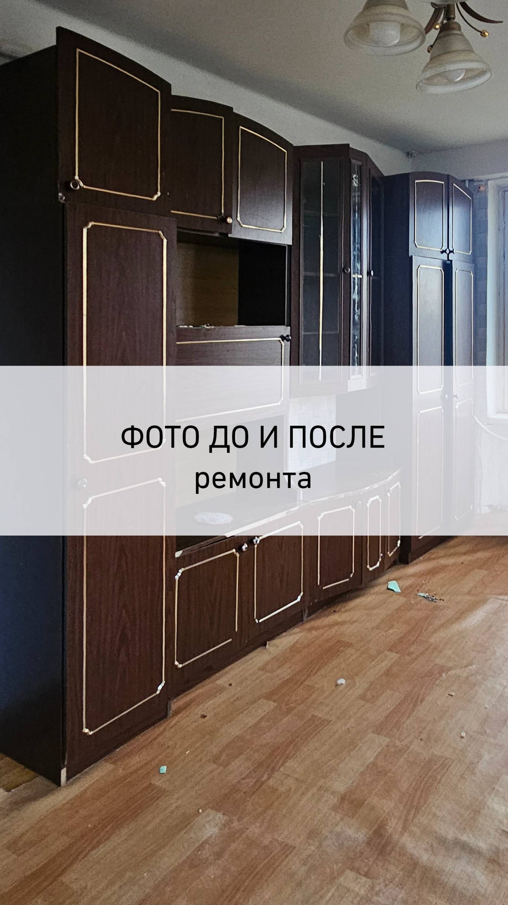 Фото интерьера до и после ремонта. #дизайнинтерьера#дизайнквартиры#ремонтквартиры#дизайнпроект