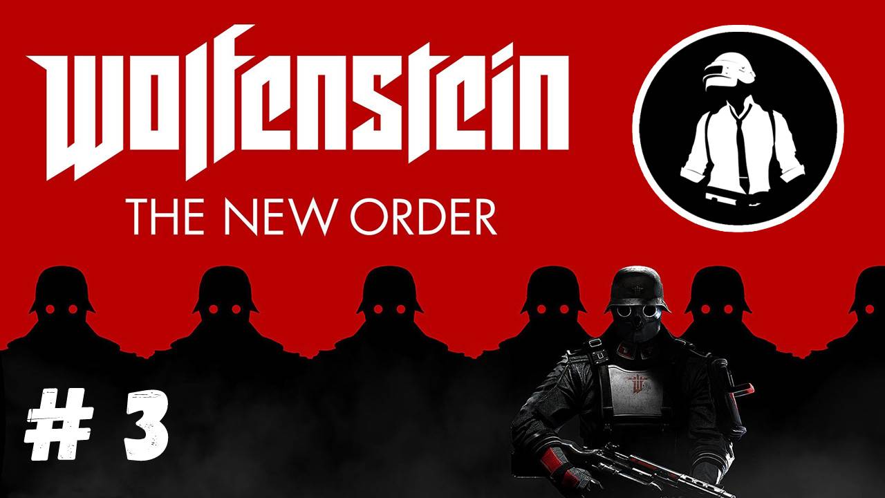 Wolfenstein - The New Order - Прохождение - Часть 3