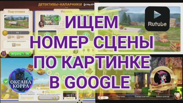 Как найти номер сцены в Googl по картинке.