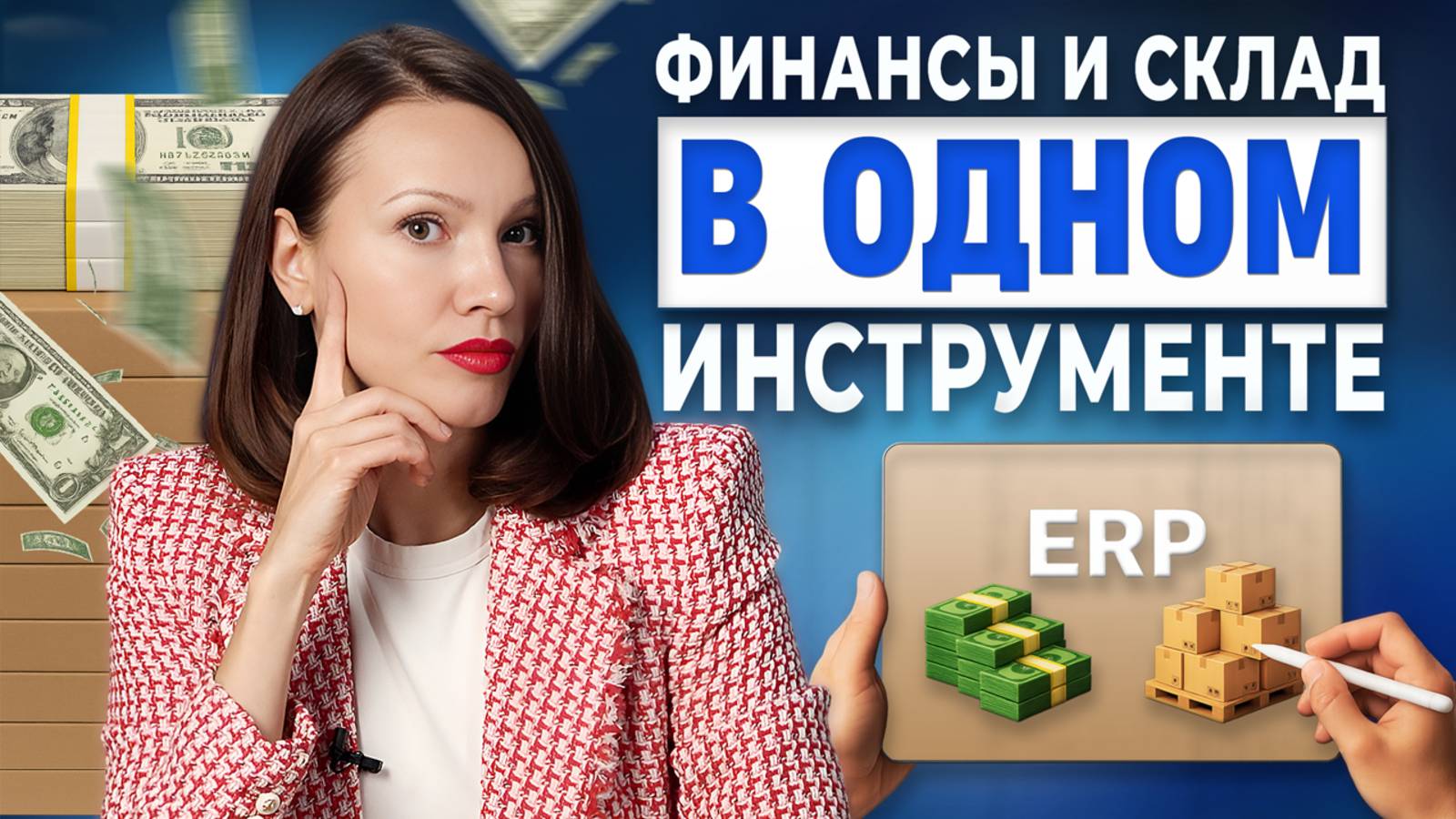 Как ERP Учёт снижает издержки?