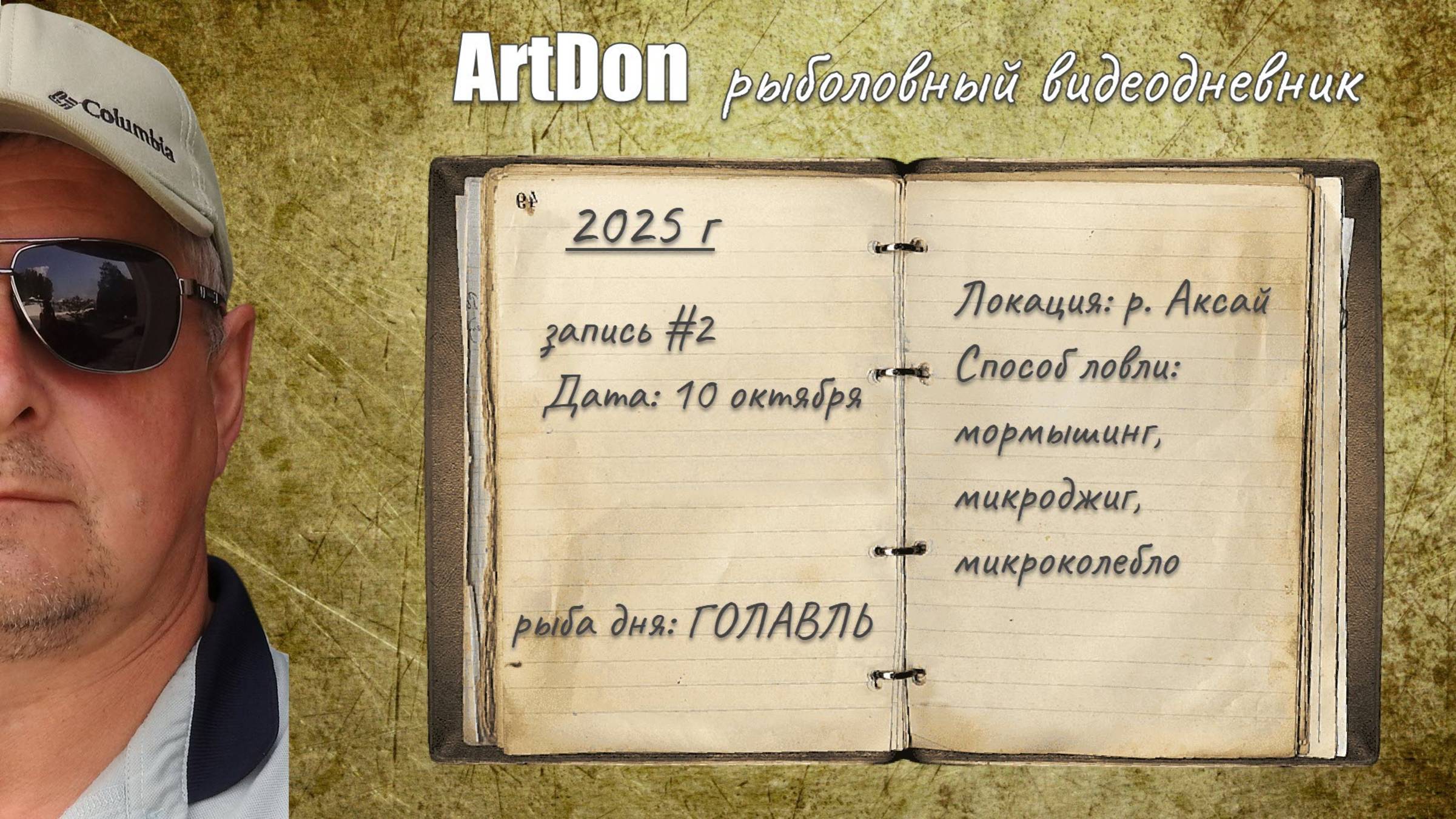 ArtDon_Рыболовный видеодневник _10 октября 2025 #artdon_fishing,  #ultralight, рыбалка