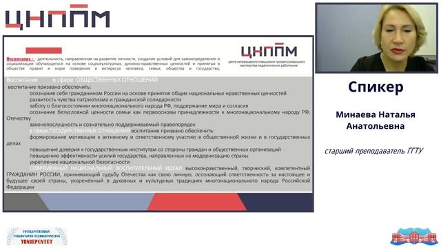 Основные ценностные установки и базовые национальные ценности.