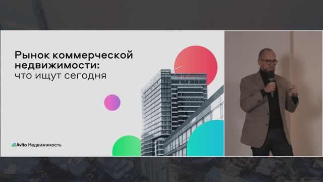 Олег Изотов «Рынок коммерческой недвижимости: что ищут сегодня»