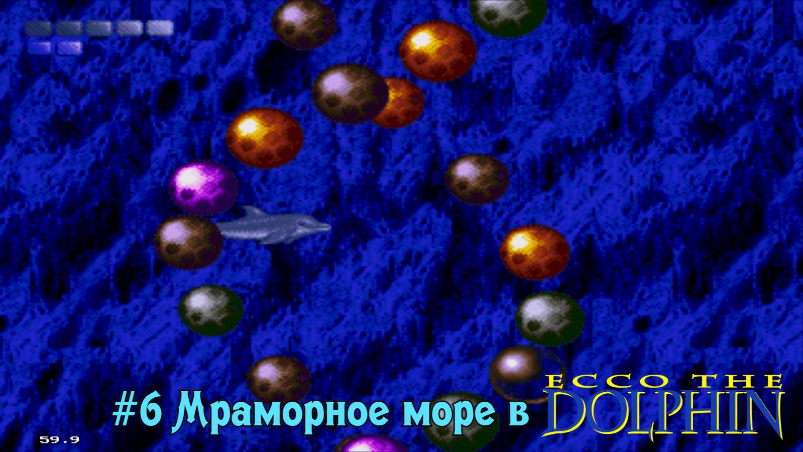 #6 Мраморное море в Ecco the Dolphin