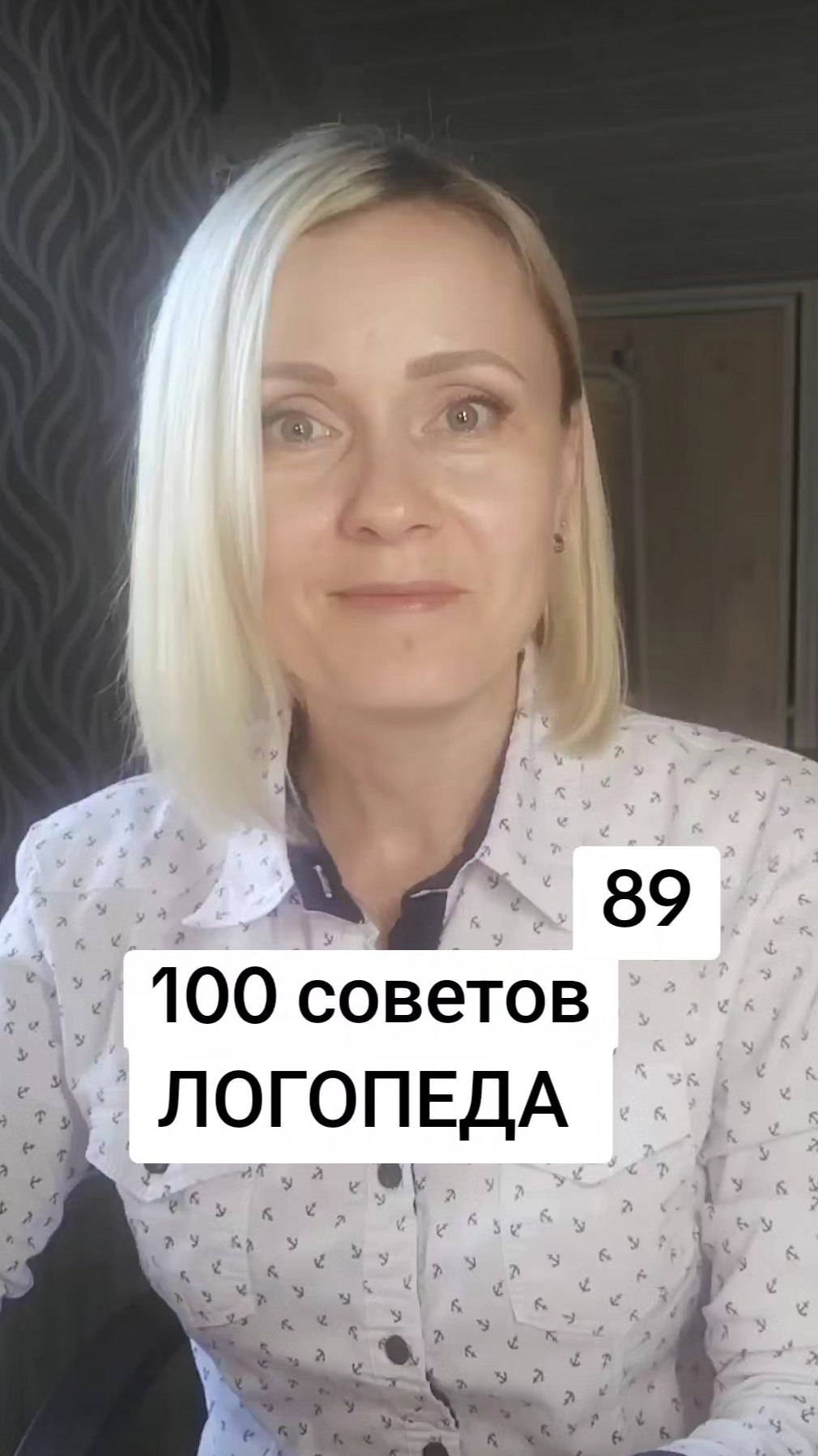 🟢 89. 100 советов ЛОГОПЕДА #афазия #инсульт #ЧМТ #реабилитация