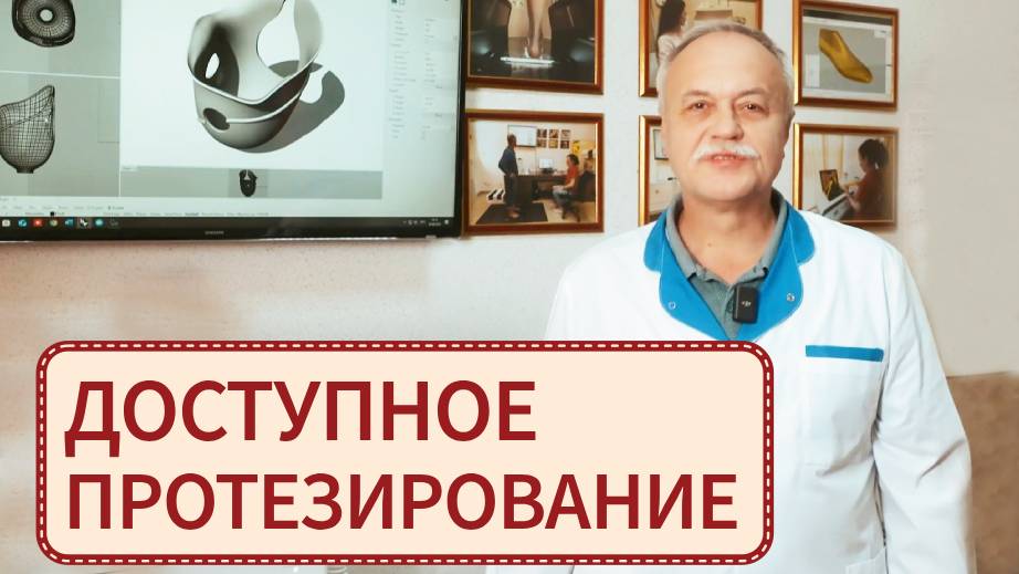 🔥 Современные протезы ног всех видов и типов собственного производства в Москве и Донецке. Персей