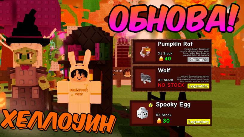 ВЫРАСТИ САД ОБНОВЛЕНИЕ ХЭЛЛОУИН 🎃 Grow A Garden Roblox