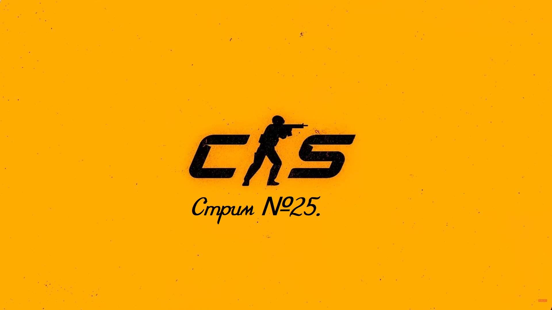 Counter-Strike 2. И снова мы пришли за кейсом недели! Стрим №25.