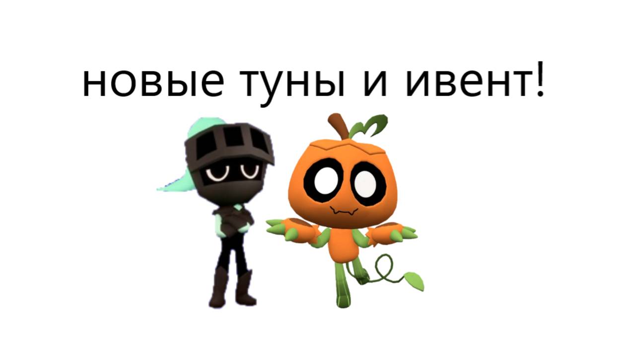 ХЭЛУИНСКИЙ ЭВЕНТ В МИРЕ ДЕНДИ!DANDY`S WORLD!