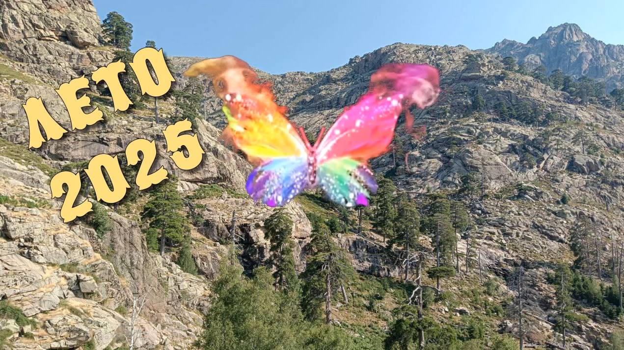 КОРСИКА лето 2025 год. Поход с друзьями в горы.