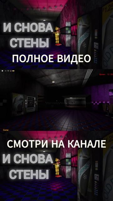 ВИДЕО УЖЕ НА КАНАЛЕ #фнаф #приколы #мем #юмор #страшно