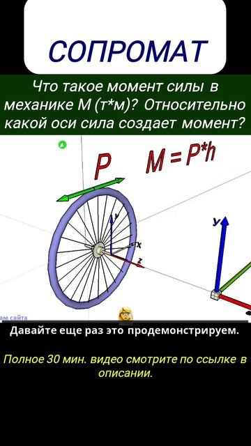 11. Что такое момент силы в механике М (тм)? Относительно какой оси сила создает момент?