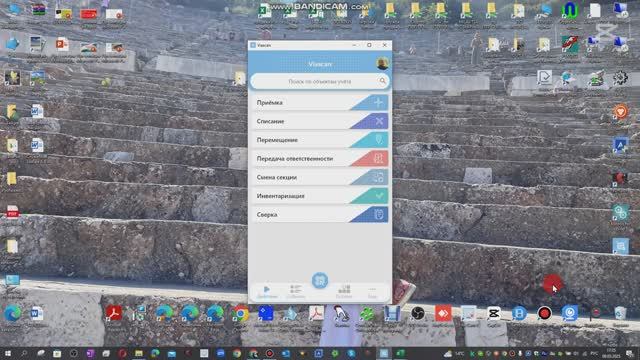 VIASCAN импорт в приложение имущества для электронного учёта.