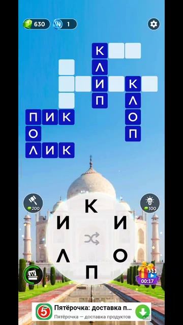 игра в слова 851 уровень