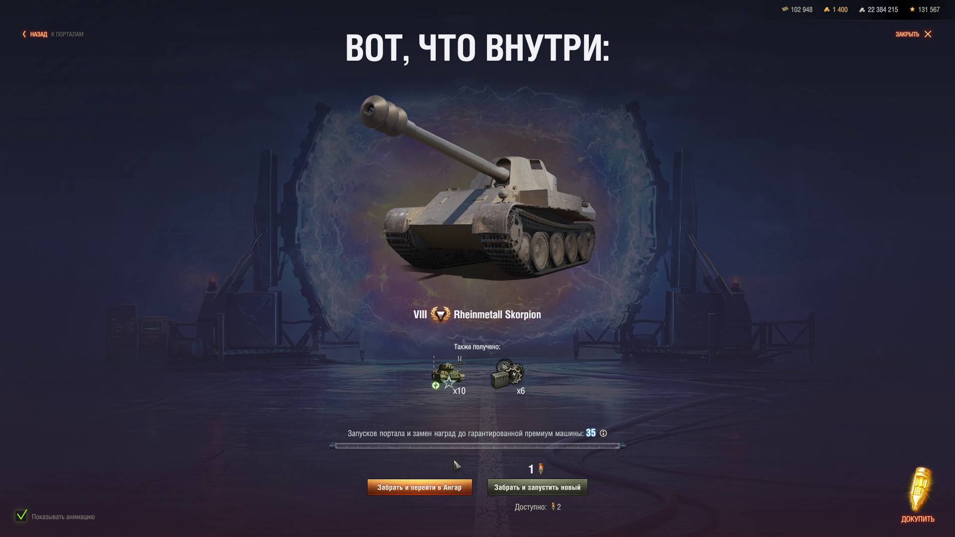 Открытие сундуков Waffentrager «Оруженосец» в Мире Танков - WoT он Pro #158