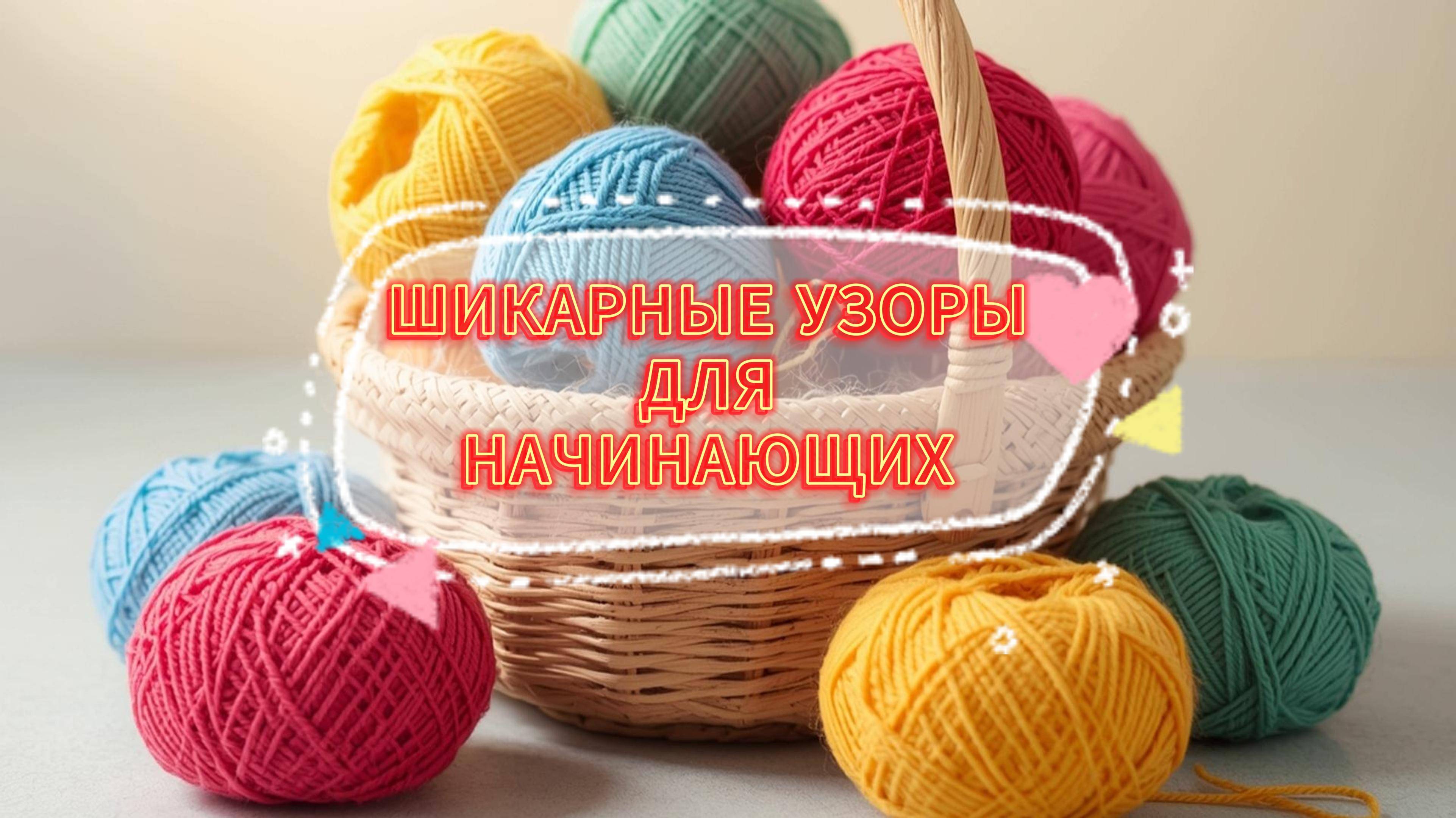 💥🔥ТОП-3 узора для твоих проектов! Вяжем легко и быстро. Вязание крючком для начинающих